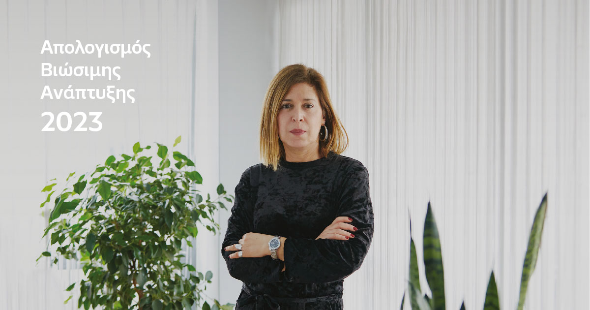 Εταιρική Διακυβέρνηση και Διαφάνεια | 2023 Sustainability Report