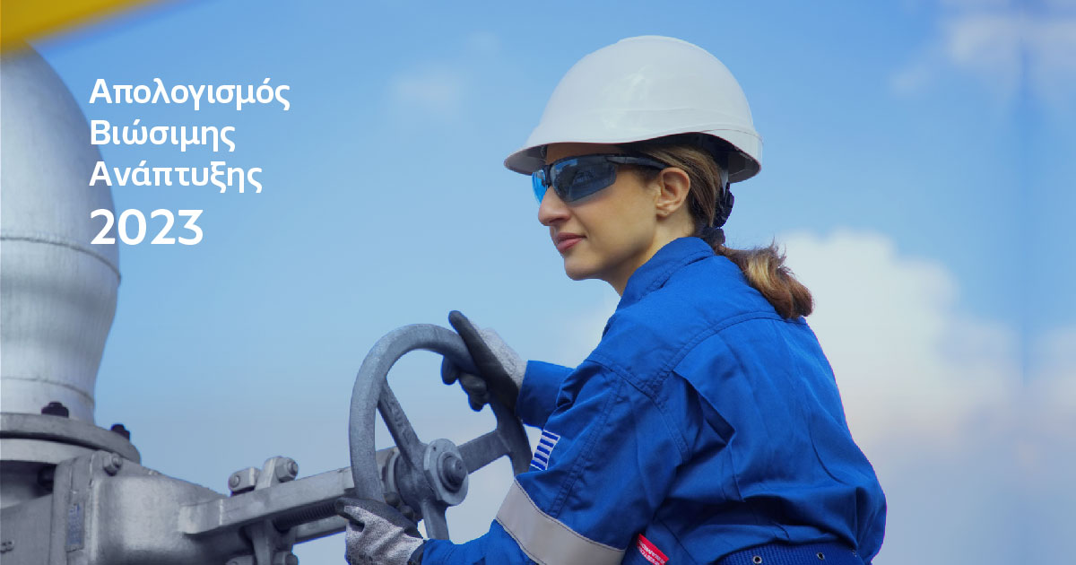 Υγεία και Ασφάλεια | 2023 Sustainability Report
